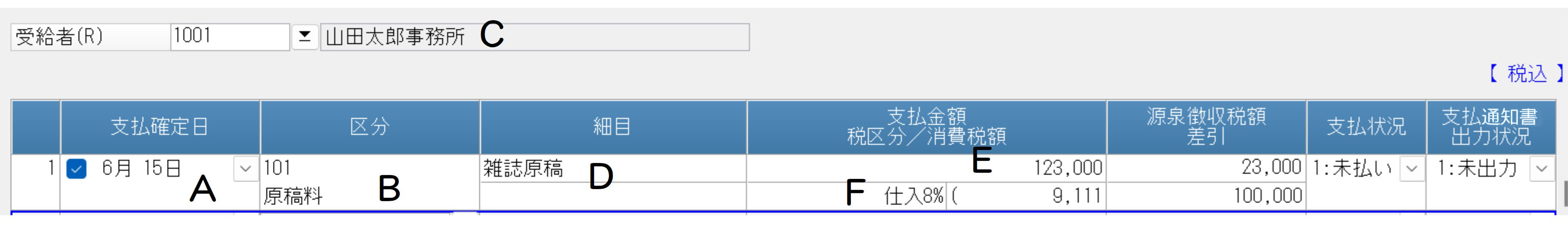 『PCA 財務会計シリーズ』との連動について