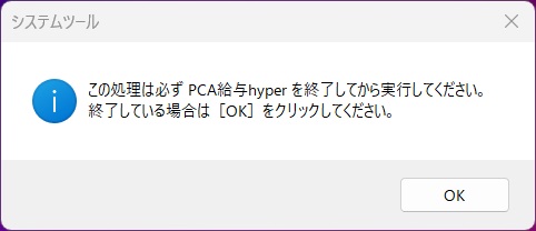 システムツール