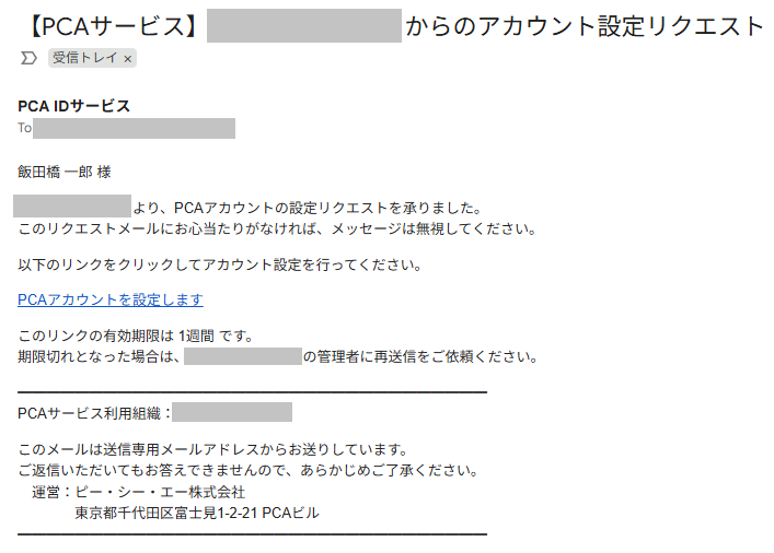 PCA ID 組織を作成する