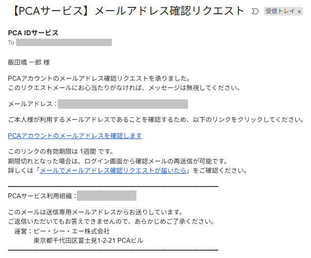 PCA ID 組織を作成する